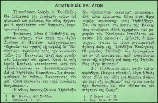 ΝΕΑ ΕΠΟΧΗ: ΣΗΜΕΙΟ ΑΓΙΟΤΗΤΑΣ ΤΟΥ ΠΡΩΗΝ ΦΛΩΡΙΝΗΣ ΧΡΥΣΟΣΤΟΜΟΥ ΚΑΒΟΥΡΙΔΗ ...