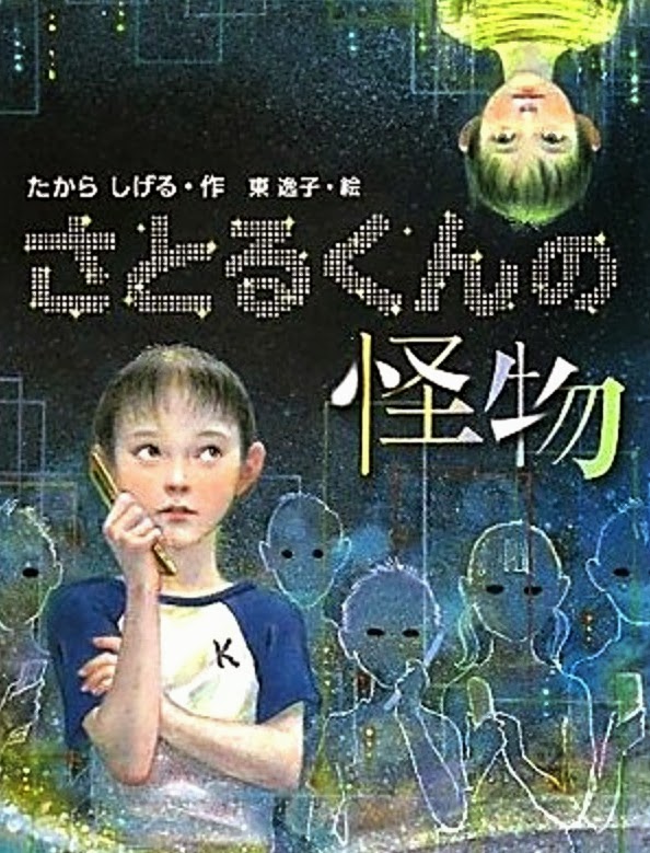 Mitologia e Lendas do Japão: Satoru-kun