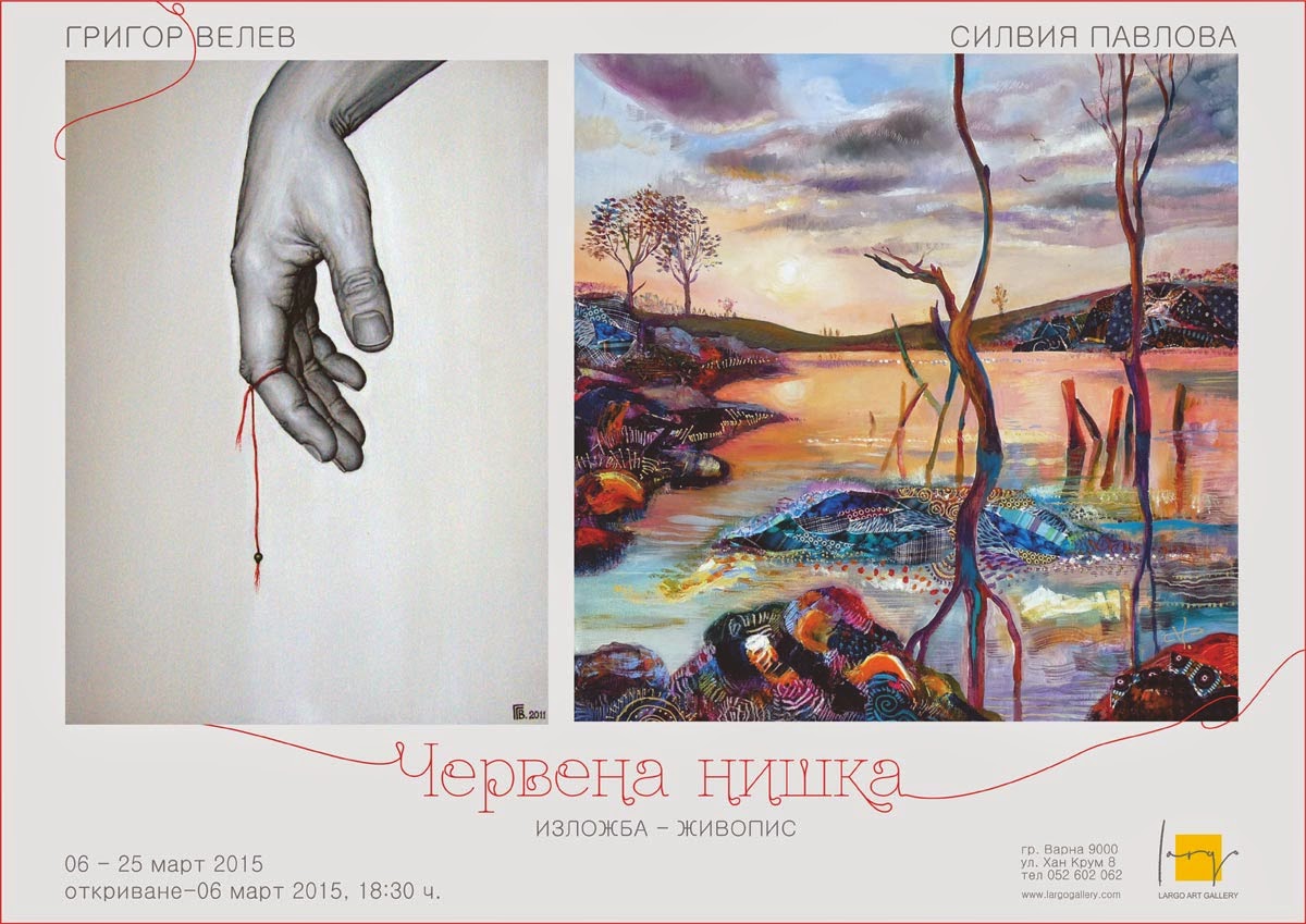 Art Gallery Largo Силвия Павлова и Григор Велев за първи път във Варна