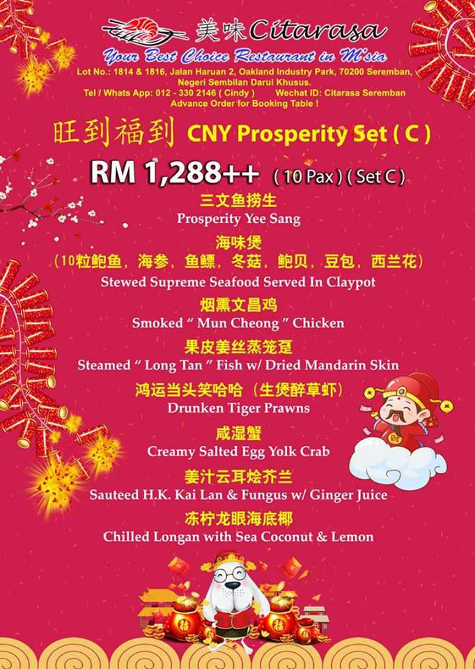 2018 CNY MENU compilation新春特備套餐。