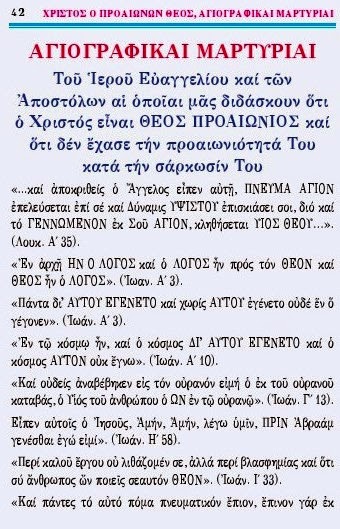 xristianorthodoxipisti.blogspot.gr: Ο ΘΕΑΝΘΡΩΠΟΣ ΙΗΣΟΥΣ ΧΡΙΣΤΟΣ ΕΙΝΑΙ Ο ...