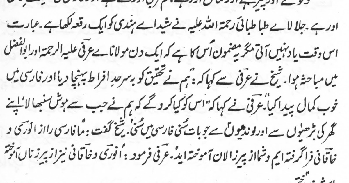 Barbarikon: Urfi and Abul Fazl - From the Letters of Ghalib