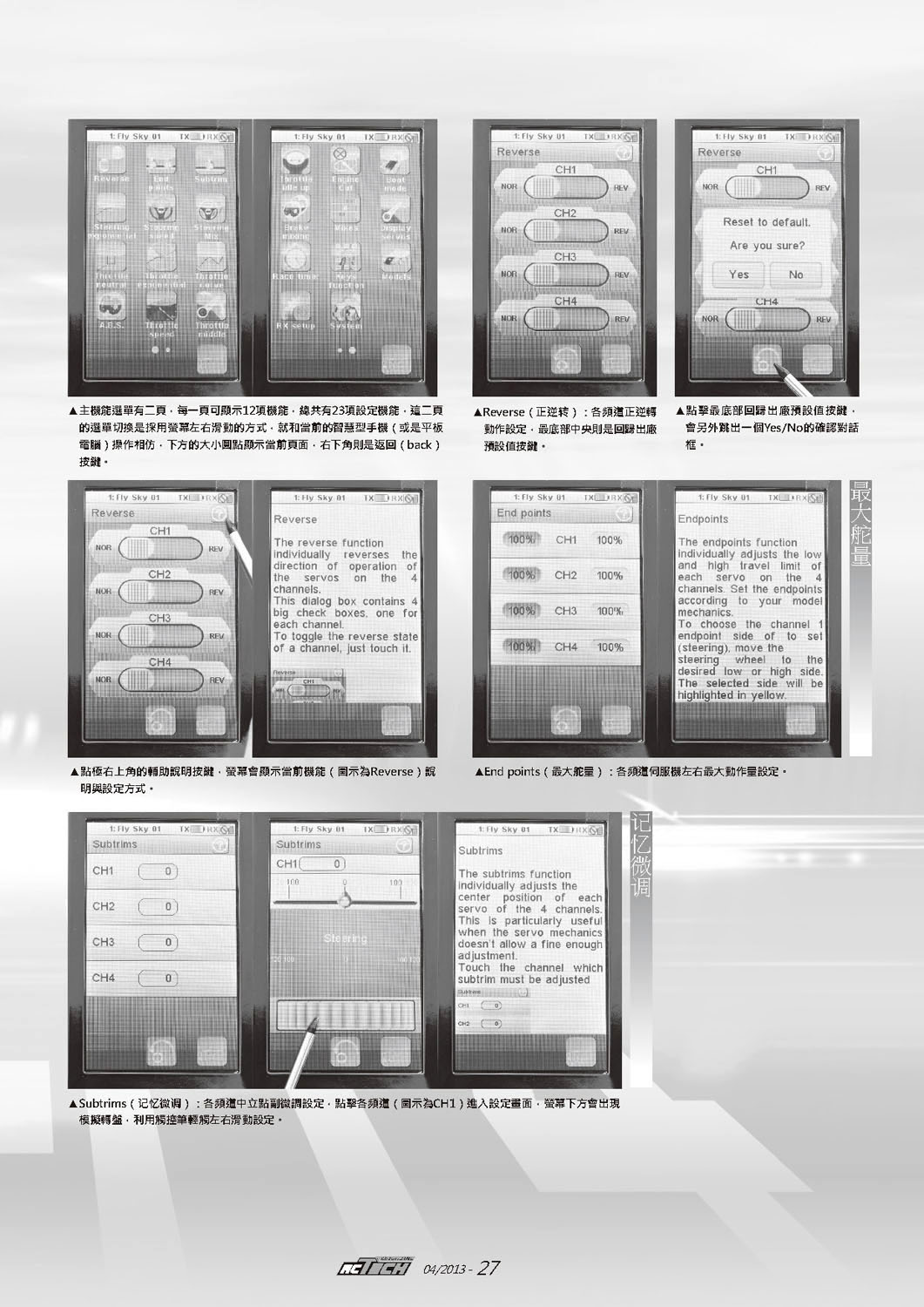 遙控技術雜誌｜RC TECH magazine: FLY SKY FS-iT4機能演示