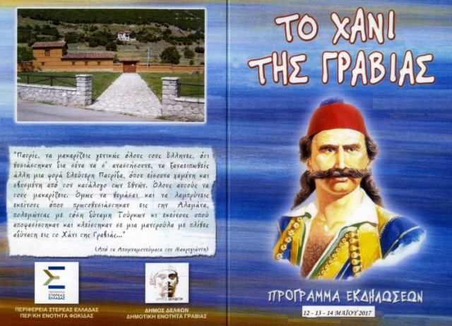 AMFIKLIA-Αμφίκλεια: Ξεκινούν την Παρασκευή οι εκδηλωσεις εορτασμού για ...