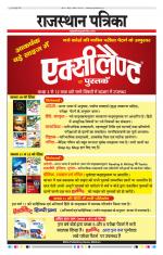 Epaper Rajasthan Patrika June 17, 2017 | Epaper Rajasthan Patrika