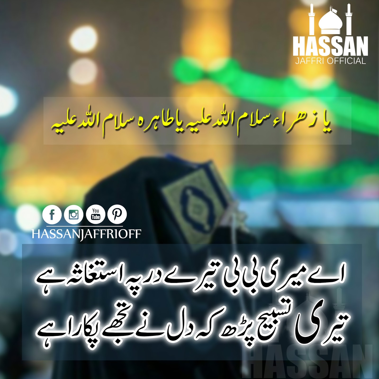 AQWAL-E-MASOOMEN (a.s) | FREE ISLAMIC STUFF | NOHAY: AQWAL BIBI FATIMA S.A