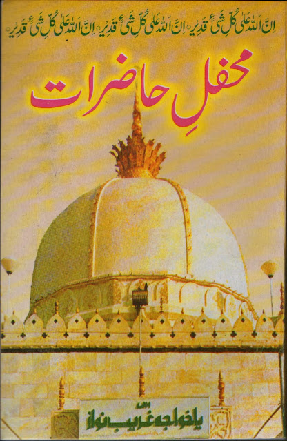 Shan e Ali Book Shop*~* کُتب خانہ شانِ علی*~*: Ilm Taskheer Jinnat ...