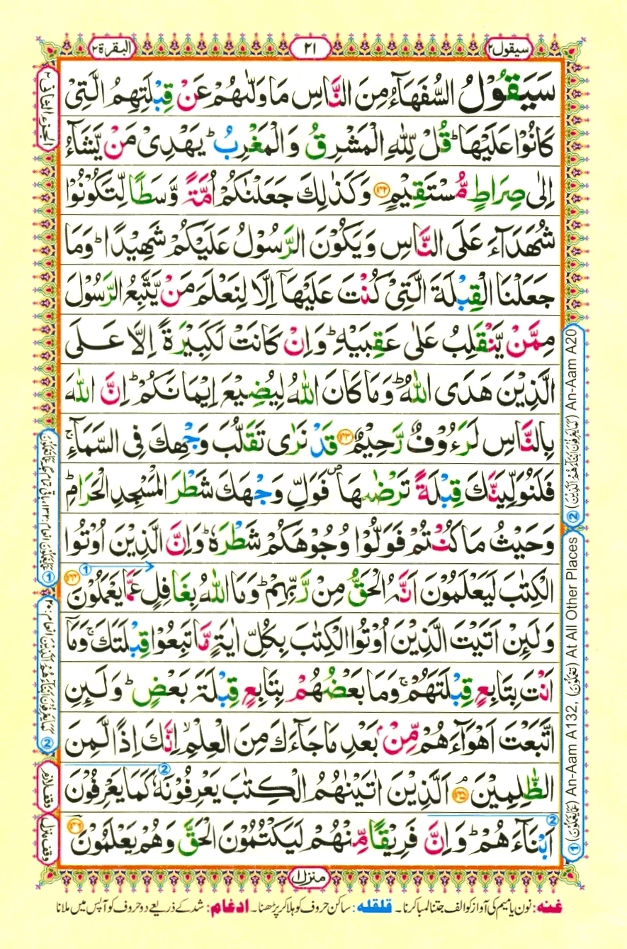 Online Quran Tutors For Kids And Adult: Quran juz 2