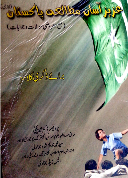 Aziz Asan Mutalia Pakistan By Dr. Yahya and SZ Bukhari