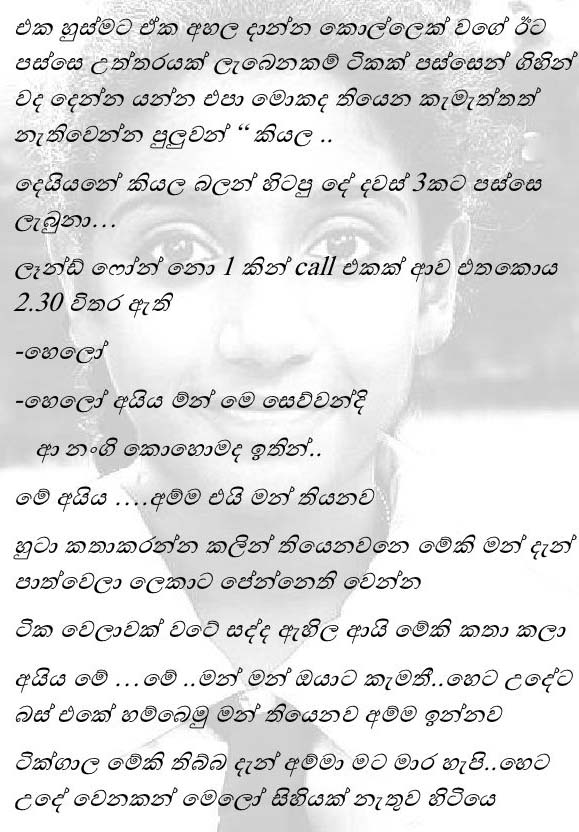 Bath Gedara Nangiya 2 Sinhala Wal Katha