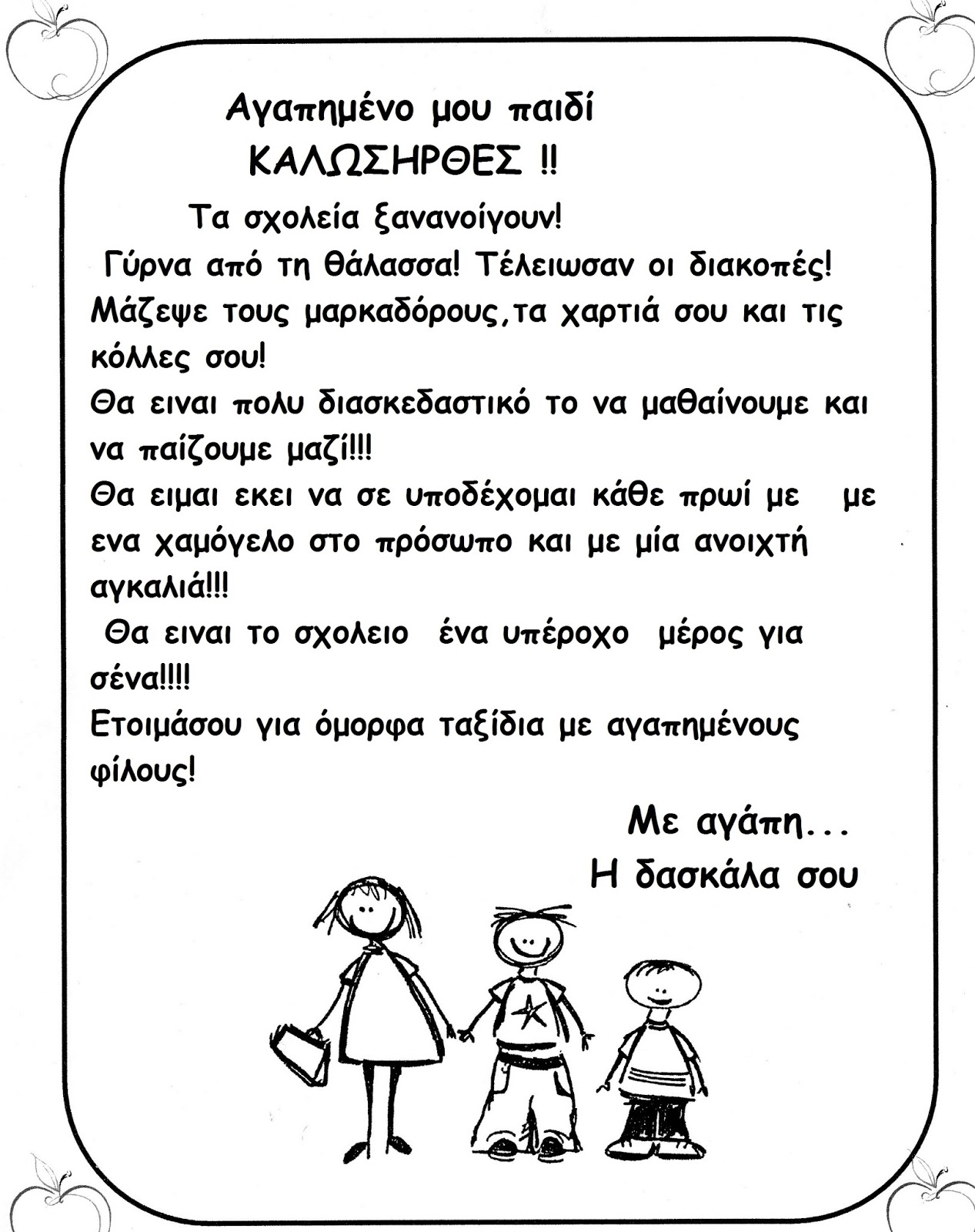 ...Το Νηπιαγωγείο μ' αρέσει πιο πολύ.: Kαλώς ήρθες στο Νηπιαγωγείο ...