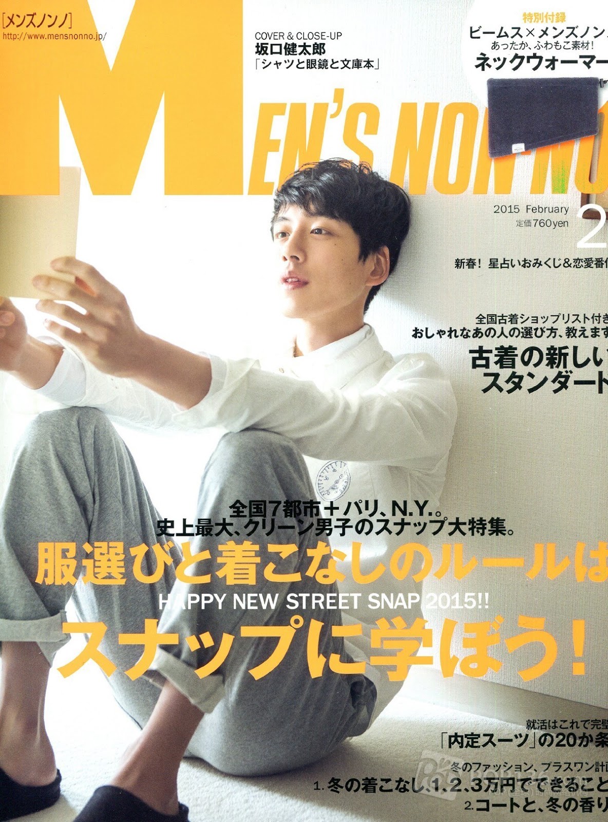 Li8htnin8's Japanese Magazine Stash: Men's Non-No Magazine 2015