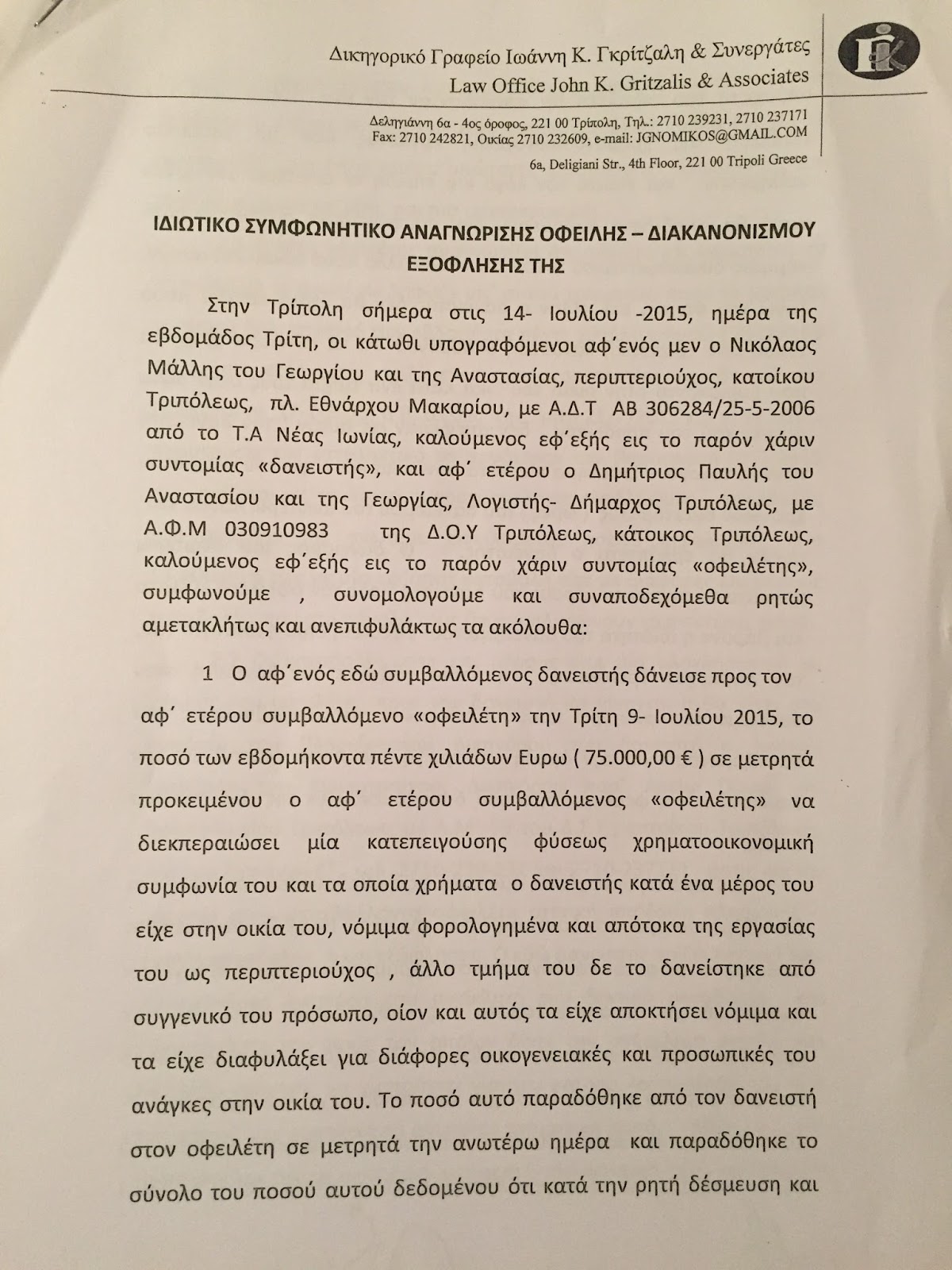 ORTHOLOGIKA: ΚΟΜΠΙΝΑ ΚΑΛΟΣΤΗΜΕΝΗ ΓΙΑ ΤΗΝ ΥΦΑΡΠΑΓΗ ΧΡΗΜΑΤΩΝ ΠΟΛΙΤΩΝ, ΑΠΟ ...