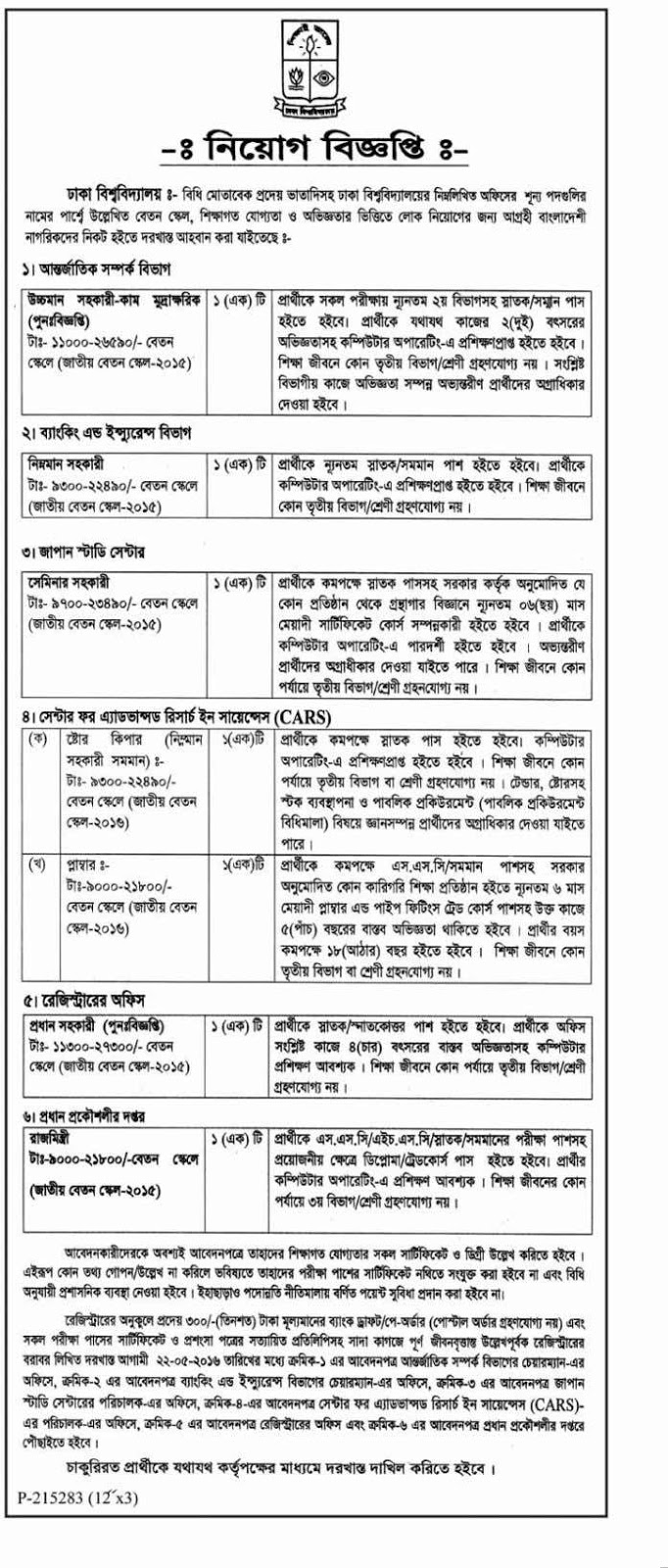Dhaka University Job Circular 2016 Job Circular Update