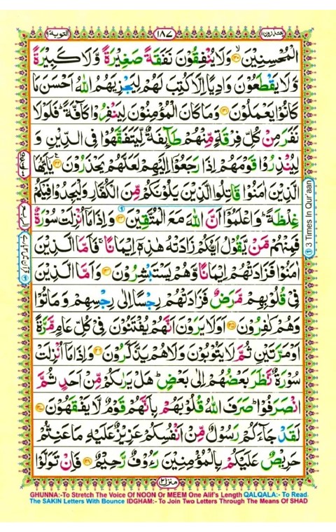 Para 11 – Color Coded Quran Sharif - قرآن شریف