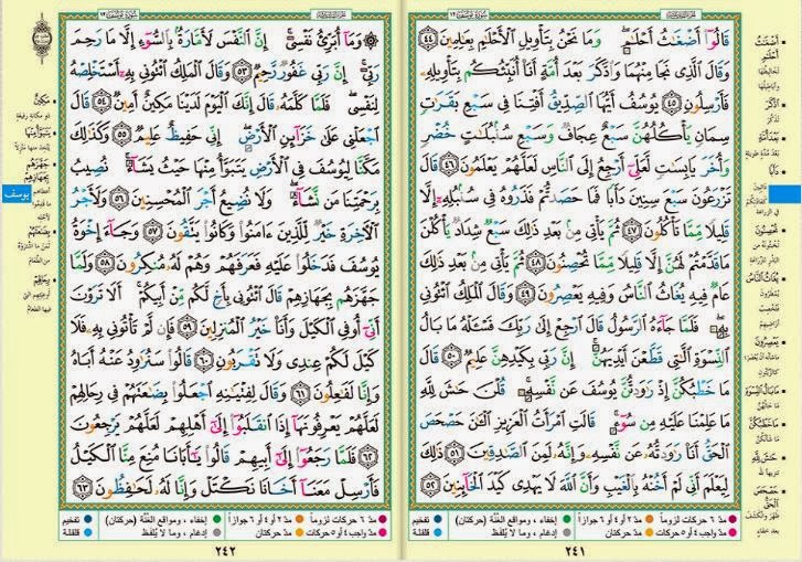 صور صفحات القرآن - Pages of the Quran: 241-270