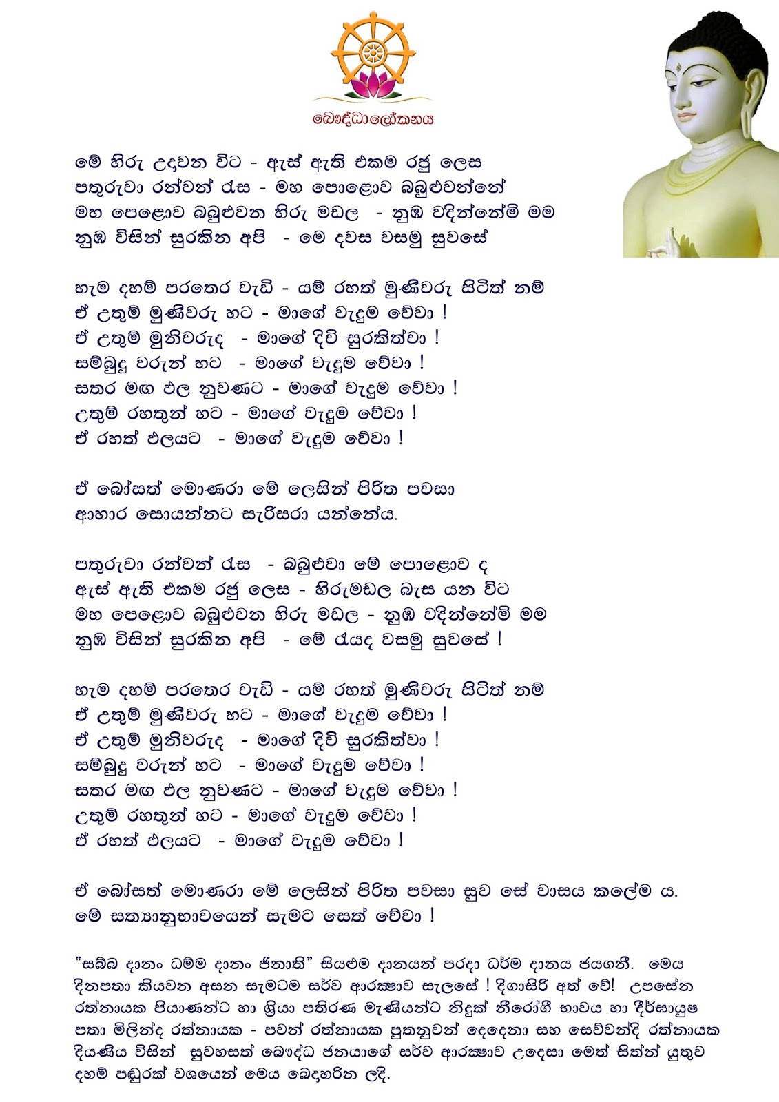 මෝර පරිත්තං - බෝසත් මොණරා ගැන වදාල දෙසුම