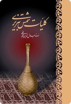 Maulana Rumi Online: Divan-e Shams Tabrizi