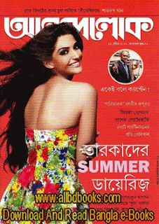 Online Ananda: Bangla Magazine Ananda (NEW)