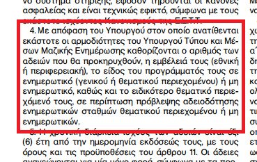ΑΕΙ ΣΙΧΤΙΡ: Κανάλια ολέ