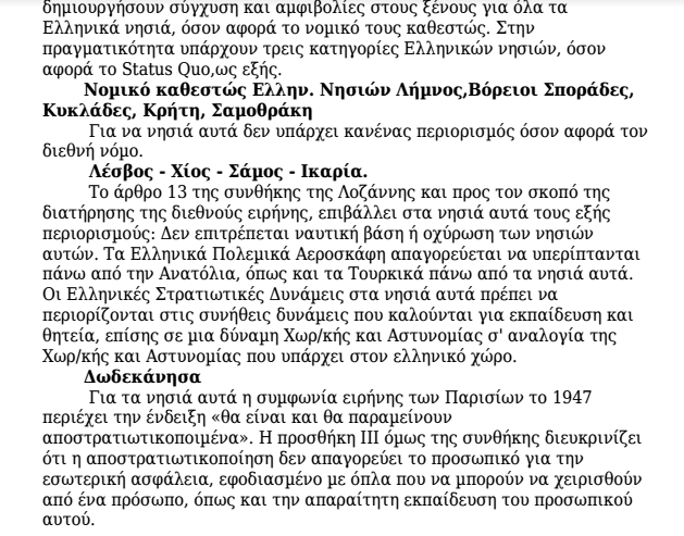 Ε.Α.Α.Σ./ ΠΑΡΑΡΤΗΜΑ Ν. ΔΡΑΜΑΣ: ΚΑΘΕΣΤΩΣ ΕΛΛΗΝΙΚΩΝ ΝΗΣΙΩΝ - ΟΙ ...