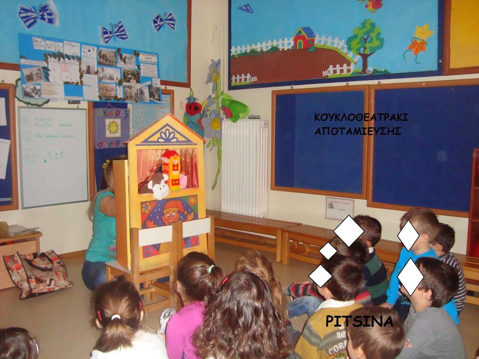 Pitsina Περήφανη Νηπιαγωγός Greek kindergarten teacher: ΑΠΟΤΑΜΙΕΥΣΗ ΚΑΙ ...