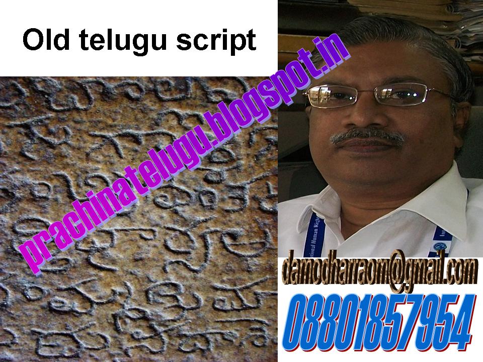 Prachina Telugu Bhasha Charitra,telugu antarjala sadassu,buddhism ...