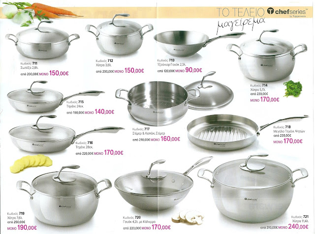 Ολα για την κουζινα: CHEF SERIES ΤΟ ΤΕΛΕΙΟ ΜΑΓΕΙΡΕΜΑ