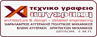 __τεχνικό γραφείο αυγεράκη__: ΣΤΟΙΧΕΙΑ