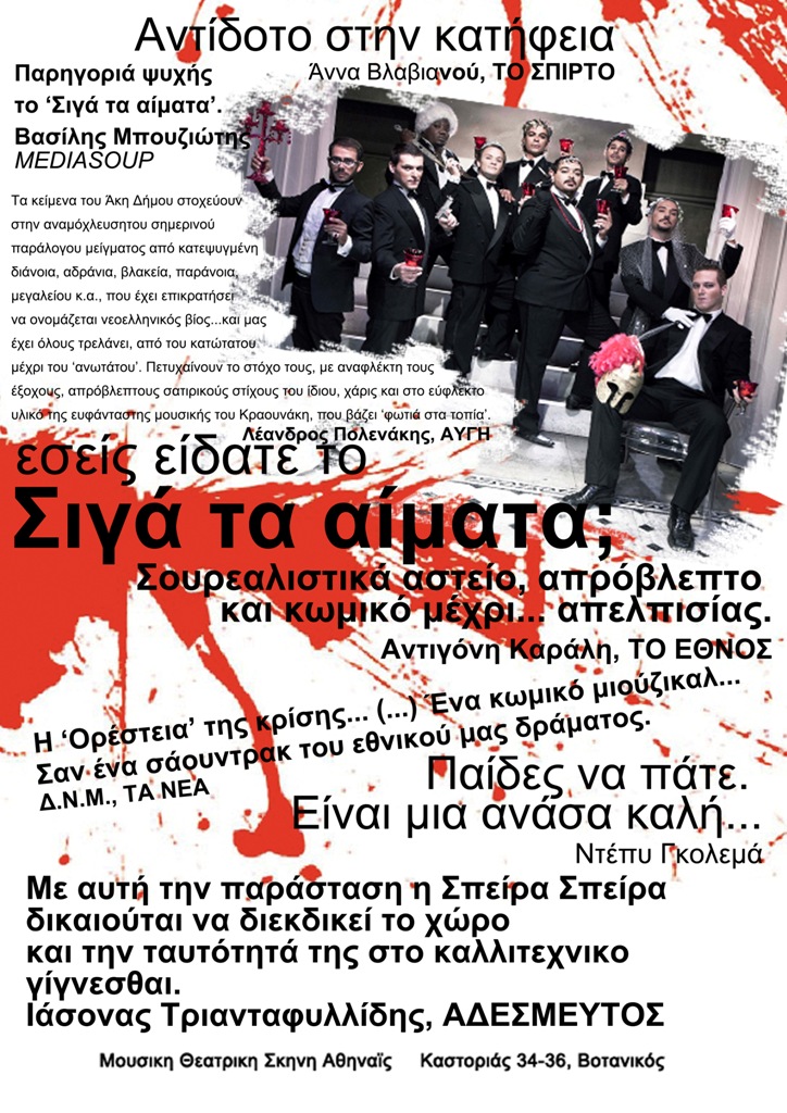 Σπείρα - Σπείρα: ΕΣΕΙΣ ΕΙΔΑΤΕ ΤΟ ΣΙΓΑ ΤΑ ΑΙΜΑΤΑ?