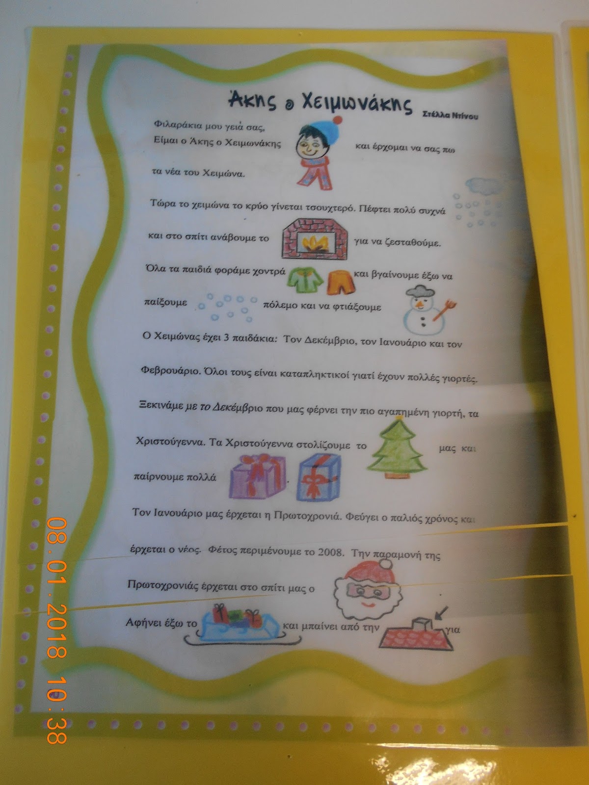 ΝΗΠΙΑΓΩΓΕΙΟ ΝΕΝΗΤΩΝ ΧΙΟΣ: ΠΙΝΑΚΕΣ ΑΝΑΦΟΡΑΣ ΓΙΑ ΤΟ ΧΕΙΜΩΝΑ