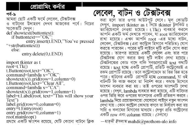 Python Bangla Your Technical Writer Python Programming Language Tutorials Part 9