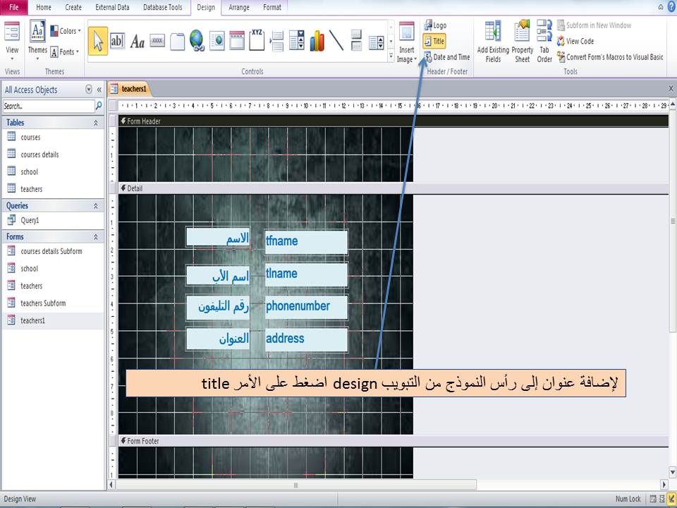 رأس وتذييل النموذج form header&form footer في برنامج الاكسيس MSaccess ...
