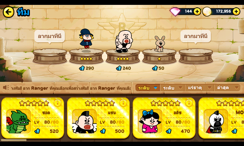 เทคนิคต่างๆใน LINE RANGER : แนะนำสเตจเก็บเลเวล และการผ่านสเตจโดยใช้ฟรี ...