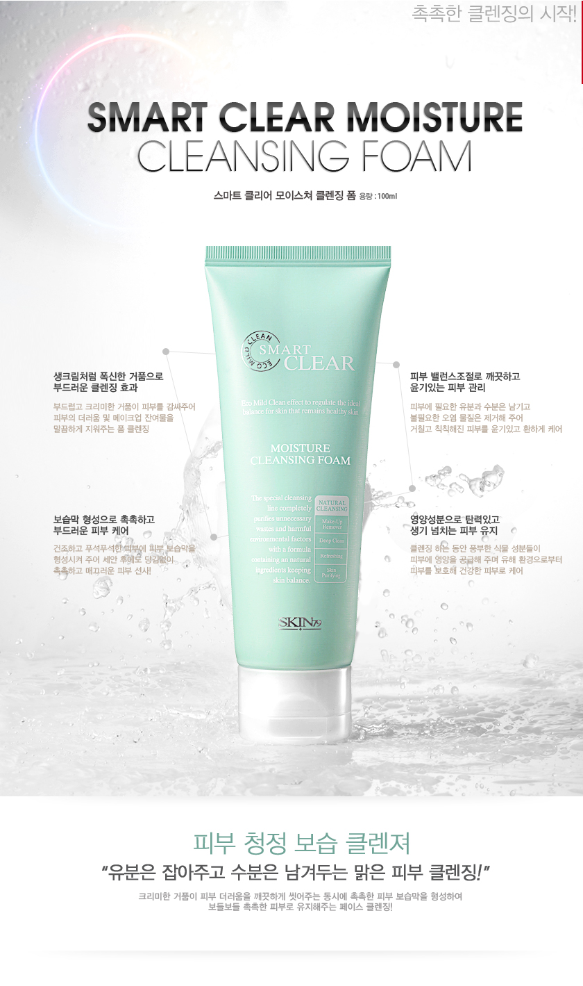 Happy Parenting & Teaching: Skin79~Smart Clear Moisture Cleansing Foam