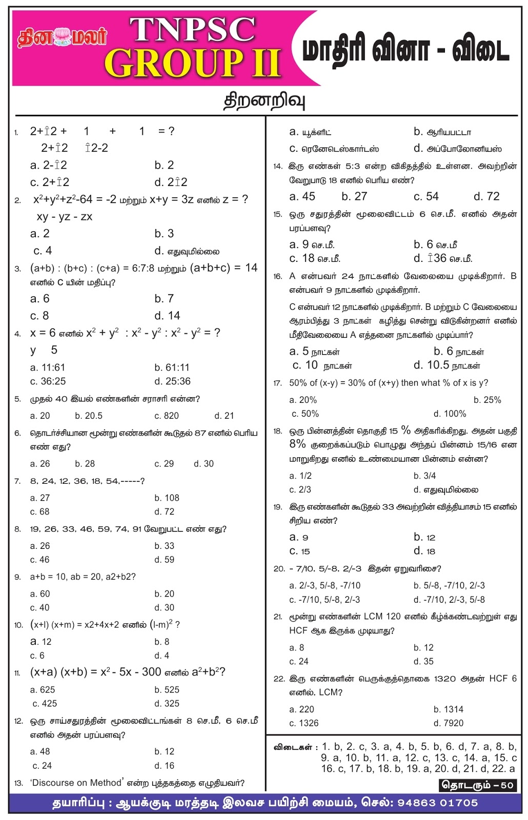 TNPSC Group 2 Mathematics Aptitude Model Questions: Dinamalar Test 1 ...