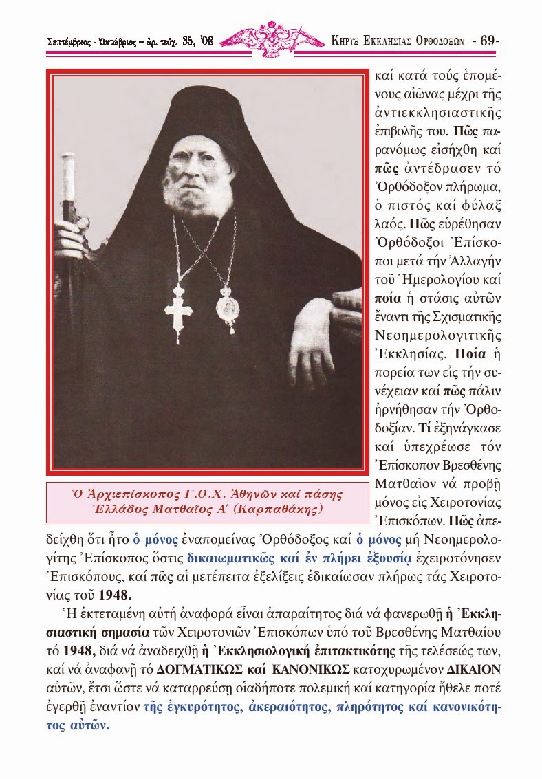 ΧΡΙΣΤΙΑΝΙΚΗ ΟΡΘΟΔΟΞΗ ΠΙΣΤΗ: Η ΙΣΤΟΡΙΚΗ ΣΥΝΕΧΕΙΑ ΤΗΣ ΟΡΘΟΘΟΞΟΥ ΕΚΚΛΗΣΙΑΣ ...