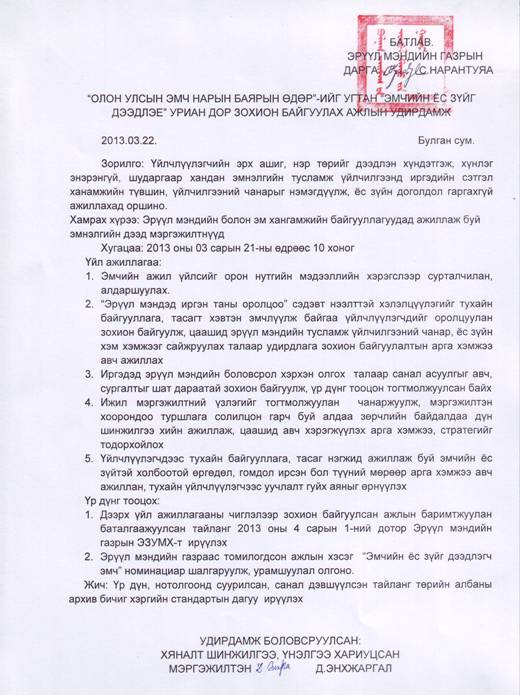 Булган аймгийн Эрүүл мэндийн газар Олон улсын эмч нарын баярын өдөр
