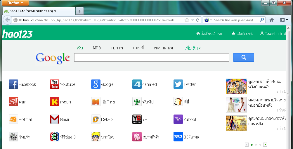 Quitar hao123.com: saber cómo deshacerse de hao123.com ~ Eliminar PC Spyware y Malware