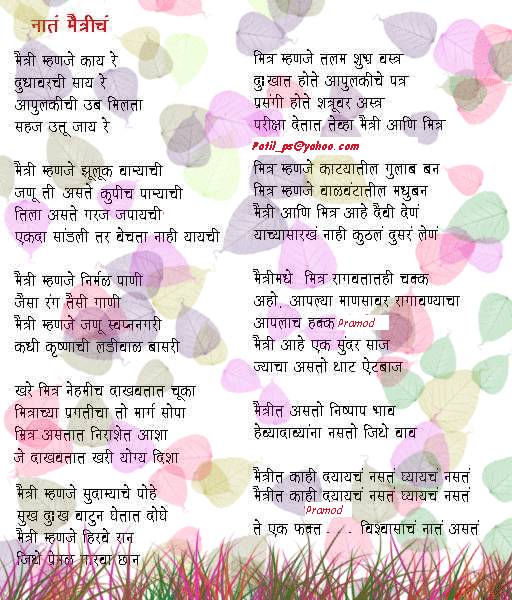 Marathi Kavita: Maitri