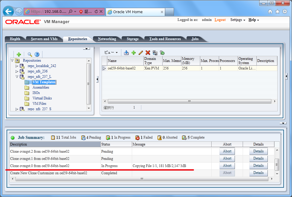 Oracle Linux とその周辺のもの: Oracle VM 3 テンプレートからVMを複数作成してみる。