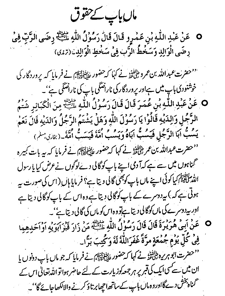 Hadiths Regarding Rights of Parents in Islam - Part 2 | Authentic ...