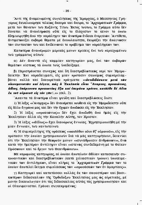 ΧΡΙΣΤΙΑΝΙΚΗ ΟΡΘΟΔΟΞΗ ΠΙΣΤΗ: ΠΟΙΜΑΝΤΟΡΙΚΗ ΕΓΚΥΚΛΙΟΣ ΚΑΤΑ ΝΕΟ-ΧΡΙΣΤΟΜΑΧΩΝ ...