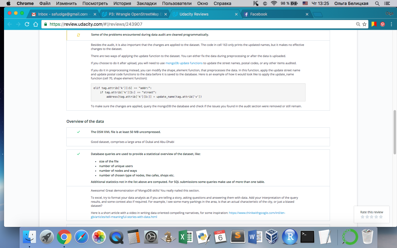 Онлайн курсы: P3: Wrangle OpenStreetMap Data. Review #1