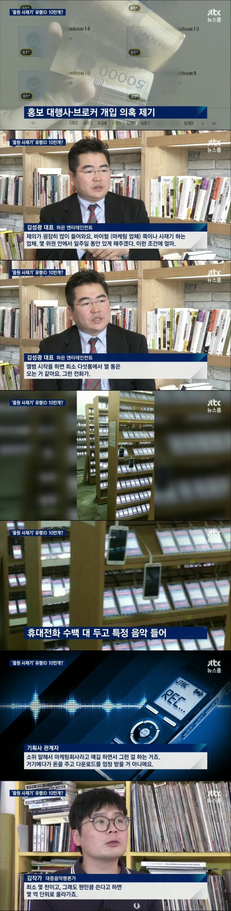 JTBC에 걸린 음원사재기 가수.jpg > 이슈 유머 | 짤티비 - JJTV.KR