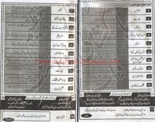 Sayra Digest September 2012 | Free Urdu Books Downloading, Islamic ...