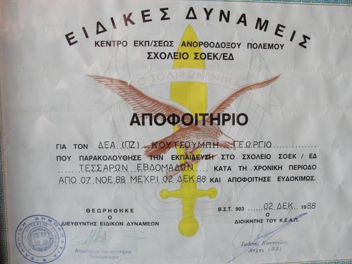 *Δόκιμοι Έφεδροι Αξιωματικοί-www.efedros.blogspot.com-Δ.Ε.Α ...