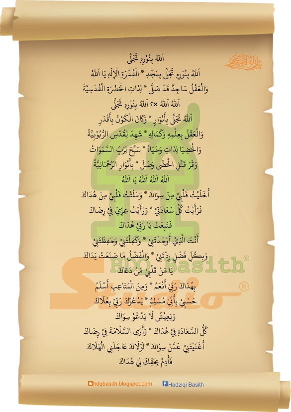 Lirik Qasidah Allahu Binurihi Tajalla ~ HDQ Basith Studio