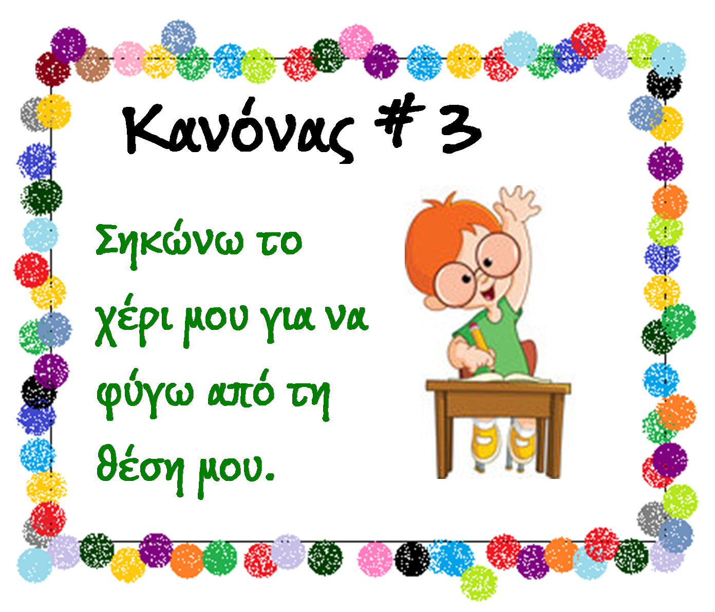 Το σπιτάκι της δευτέρας: Οι κανόνες της τάξης μας και τα φυλλαράκια των ...