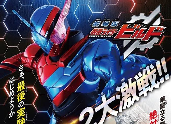 Kamen Rider Build Movie Updates: Movie Casts Revealed !!!! (By Hyperchrome)
